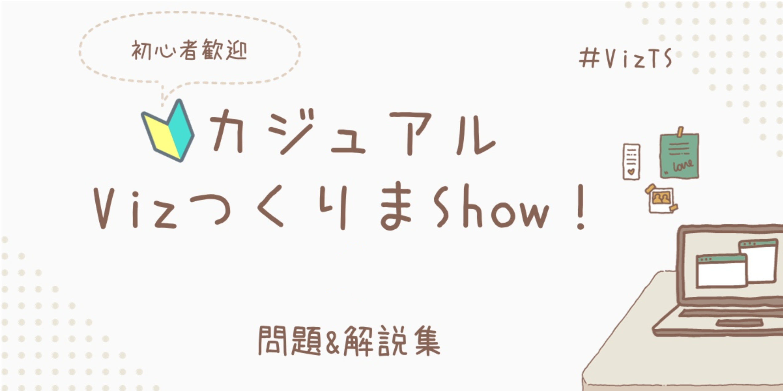 【初心者歓迎！】カジュアルVizつくりまShow 2023 問題＆解答集 第1回~第4回 - Japan Tableau User Group